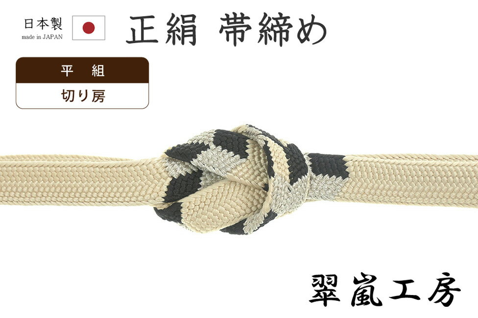 ★　素材　　　正絹　（※一部金属糸含む）★　サイズ　　幅　約　1.4cm　　長さ　約　154cm（房ふくまず）★　色　　　　 薄香色　■■■　（小学館発行『色の手帖』参照）＜コメント＞京都の老舗組紐屋さん翠嵐工房の　帯締め　の　ご紹介です。...