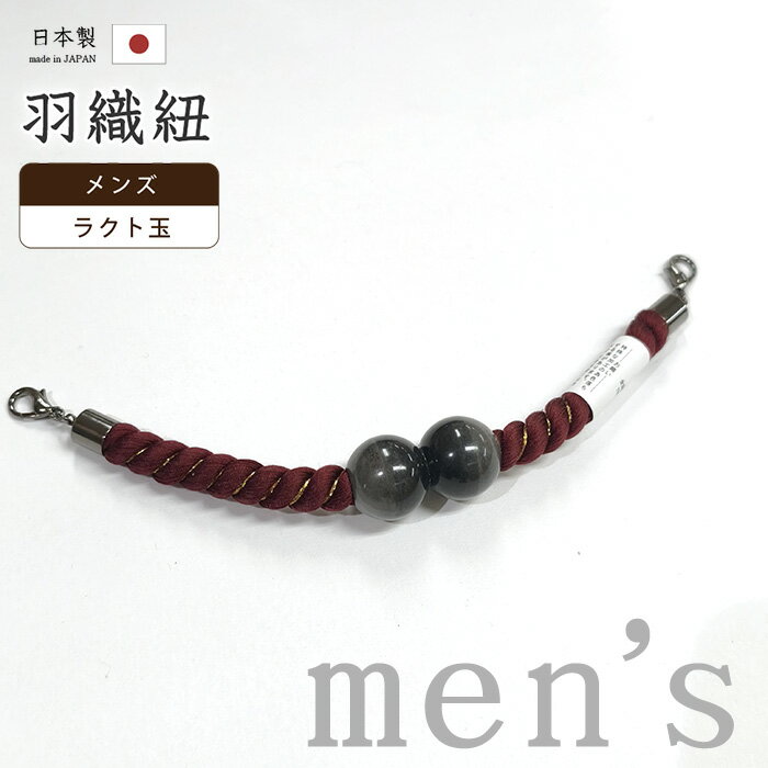 ★　素材　　　正絹、ラクト玉★　サイズ　　長さ　約 23.5cm　（カニ環含む）　　太さ　直径約 1.1cm玉　約　　2.3cm★　色　　　　海老色など＜コメント＞京都の老舗組紐屋さん翠嵐工房　の　羽織紐の　ご紹介です。老舗の技で組み上げら...