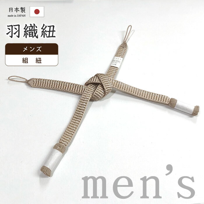 ★　素材　　　正絹★　サイズ　　長さ　約 34cm　（輪と房部分含む）　×　2本★　色　　　　 洗柿色など（小学館発行『色の手帖』参照）＜コメント＞京都の老舗組紐屋さん翠嵐工房の　男性用　羽織紐の　ご紹介です。かっちりと組み上げられた組紐の...