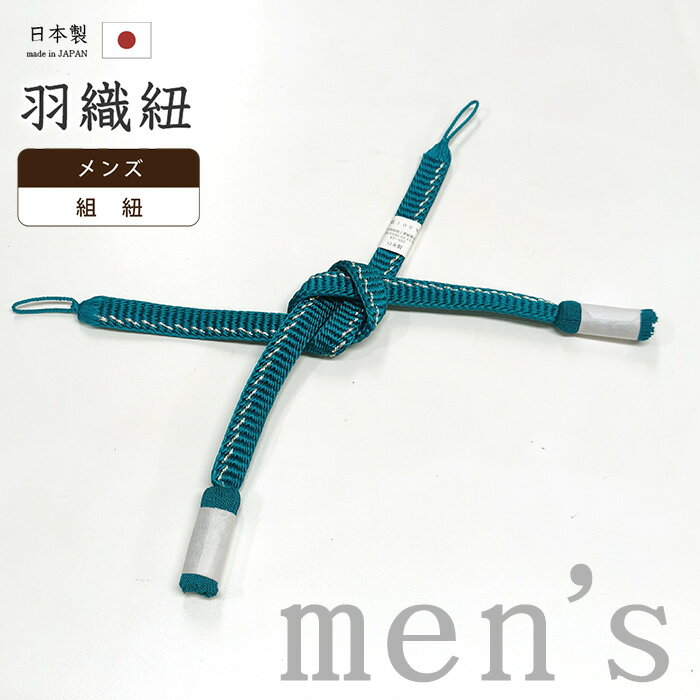 ★　素材　　　正絹★　サイズ　　長さ　約 34cm　（輪と房部分含む）　×　2本★　色　　　　 浅葱色（小学館発行『色の手帖』参照）＜コメント＞京都の老舗組紐屋さん翠嵐工房の　男性用　羽織紐の　ご紹介です。かっちりと組み上げられた組紐のすて...