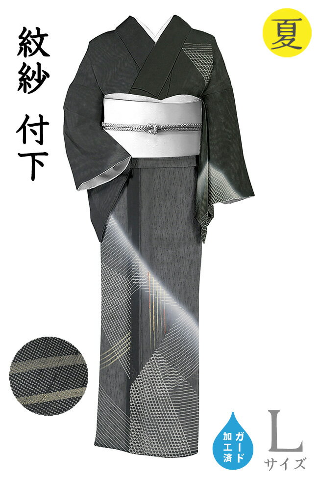 ★　種類　　　付下げ　（夏）★　素材　　　正絹★　サイズ　※身丈は肩からの身丈寸法です。　　身丈　約 164.7cm（ 4尺 3寸 5分）袖丈　約 49.0cm（ 1尺 3寸 0分）裄丈　約 68.0cm（ 1尺 8寸 0分）前幅　約 24...