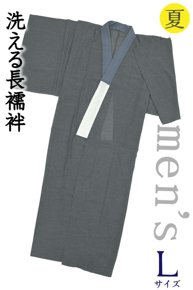 ★　種類　　　男性用長襦袢　（夏）★　素材　　　ポリエステル　75％　レーヨン　25％（原材料：竹）★　サイズ　※身丈は背からの身丈寸法です。　　身丈　約 136.0cm（ 3尺 5寸 9分）裄丈　約 70.0cm（ 1尺 8寸 5分）★　...