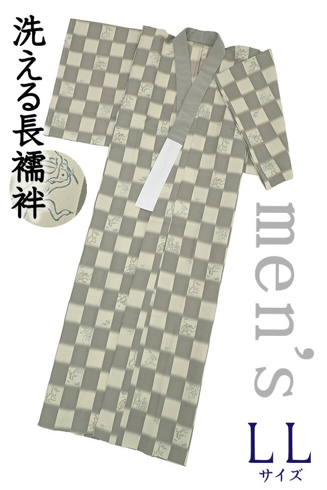 ★　種類　　　男性用長襦袢　（袖無双）★　素材　　　ポリエステル　100％★　サイズ　※身丈は背からの身丈寸法です。　　身丈　約 145.0cm（ 3尺 8寸 3分）裄丈　約 74.0cm（ 1尺 9寸 5分）★　色襦袢の色：　茶鼠寄りの鼠...