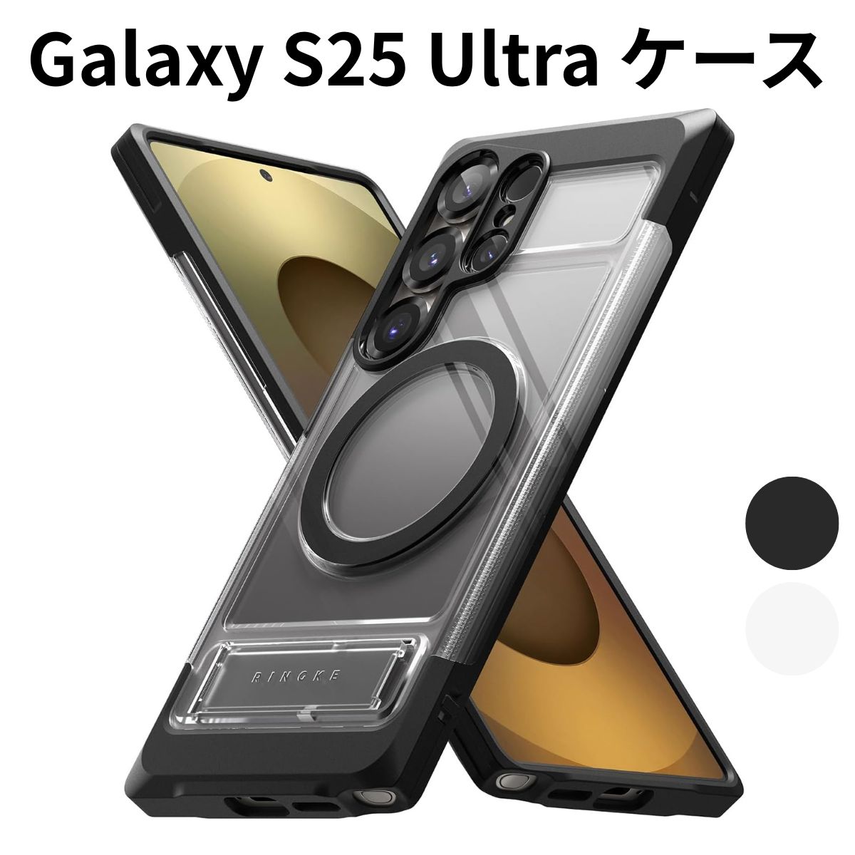 商品説明 Galaxy S25 Ultra ケース Ringke UX Magnetic 耐衝撃 マグネット搭載 キックスタンド スマホケース カバー ギャラクシーS25 ウルトラ (SC-52F/SCG32) ストラップホール付き商品説明...