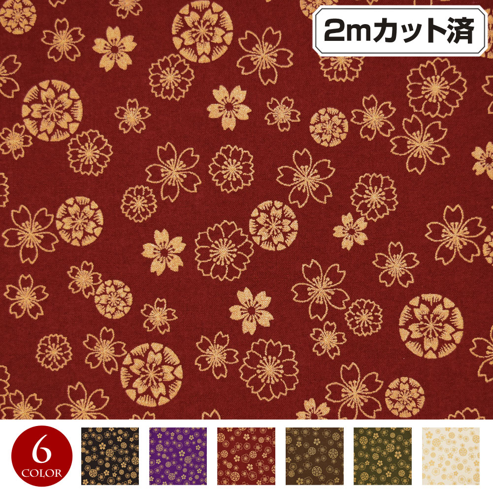 詳細 ご注意事項 2mカットでの販売です。 ※数量「2」でご注文いただいた場合、2mカットの商品×2点でのお届けとなりますので、ご注意下さい ■商品によって素材独特の糸フシやネップ、染めムラ、糸つれ、糸引きなどがある場合がありますので予めご...