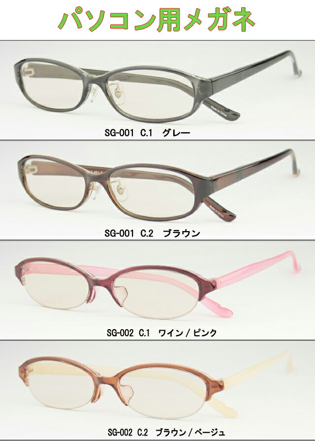 ＜サイズ＞ ＜フレームカラー＞ ・グレー(SG-001 c.1) ・ブラウン(SG-001 c.2) ・ワイン/ピンク(SG-002 C.1) ・ブラウン/ベージュ(SG-002 C.2) ・ネイビー(SG-003 c.1) ・ブラウン(S...