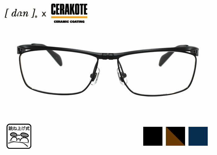 フレーム情報【日常使いできる機能美フレーム】プレミアムな掛け心地を追求する DUN。側頭部を包み込むような形状から優しくもしっかりとした掛け心地を実現。素材には高い弾力性を備えたベータチタンや、一般のチタン合金より遥かに強度がありながらゴム...