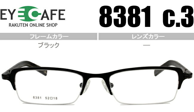 フレーム詳細スクエア型は、シャープで知的なイメージを演出するのに最適です。顔を引き締める効果があるので、丸顔の方にも向いています！ 実寸計量につき誤差はあらかじめご了承ください。 ■レンズ横幅：52mm ■鼻幅：18mm ■レンズ高さ：26...