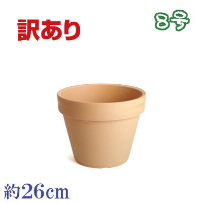 【写真をご覧ください】【いづれかの不良がある商品です】【丈夫さは良品と同等です】【良品価格は1240円の商品です】 【安くて植物にイイ！】 【日本製 植木鉢】 【サイズ】 【幅】 約 26cm×【高さ】 約 20．5cm 【重量】 約 2．...