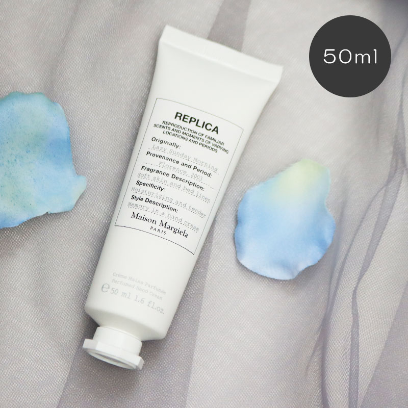 【こちらの商品はセット商品ではありません】 メゾンマルジェラ レプリカ ハンドクリーム 50mL ■内容量 ハンドクリーム 50mL ■香り レイジーサンデー モーニング バイ ザ ファイヤープレイス セーリング デイ ■商品詳細 「レプリ...