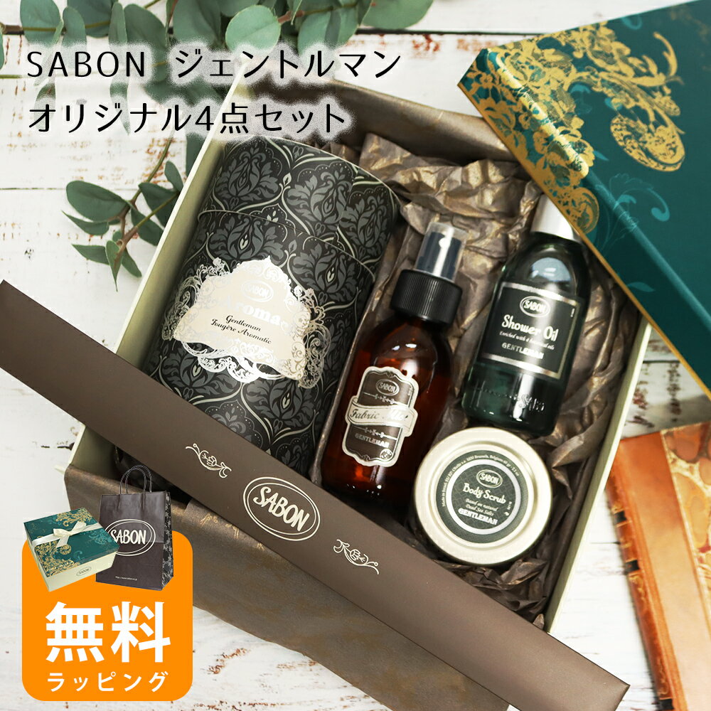 大人気のジェントルマンを満喫できるオリジナル4点セット ■商品内容(内容量) アロマ　ジェントルマン(245mL) ボディスクラブ　ジェントルマン(60g) シャワーオイル ジェントルマン(100mL) ファブリックミスト　ジェントルマン(...