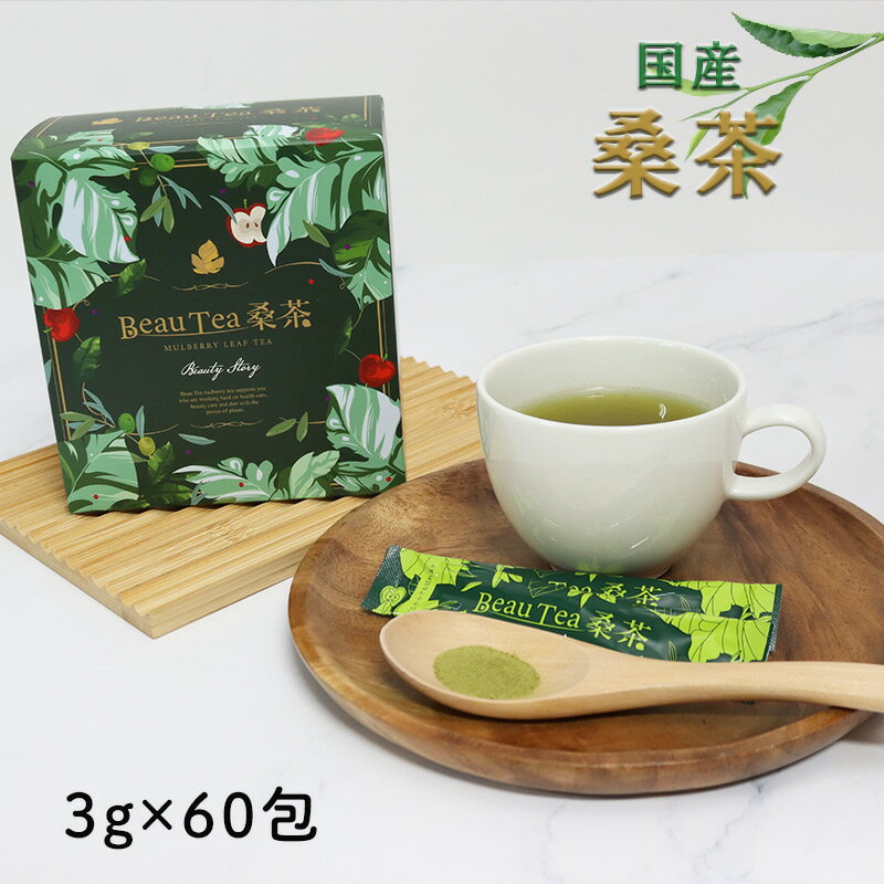 正規取扱 ■BeauTea桑茶 BeauTea桑茶は、1日1杯であなたの健康を守る お子様からご年配の方まで、ご家族皆で飲める365日健康美茶。 国産抹茶配合で後味スッキリ！ BeauTea桑茶は、従来の桑茶に加え6つのミラクル成分をブレン...