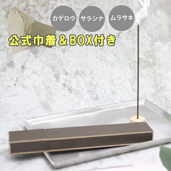 アロマティック インセンス 【サイズ】 インセンス　150mmx2mmx2mm(1本あたりの燃焼時間 約30分間) ; インセンスホルダー20mmx5mm 33本 【使用方法】 インセンスの先端に火をつけ、そっと扇いで炎を消します。付属のイ...