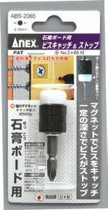 商品名 石膏ボード用ビスキヤチ＆ストップダブルビスストップ 型番 ABS-2065 メーカー名 ANEX　アネックス セット内容 ビスキヤチ＆ストップ本体 +2×65両頭ビット パッケージサイズ 135×65 コード 278120