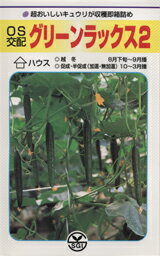 &nbsp;冬春キュウリの概念を一新、超美味しいキュウリが収穫即箱詰め。 シーズンを通じ安定した高品質と秀品多収を誇る。 【キュウリ】 グリーンラックス2 （埼玉原種育成会）350粒　 ハウス晩促成・越冬・促成・半促成向け品種 &nbsp;...