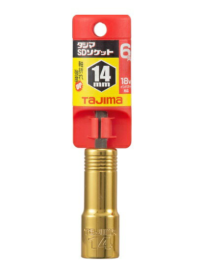 タジマ SDソケット 14mm 6角 TSK-SD14-6K Tajima ■仕様 ・呼び寸法：14(6角) ・全長：90mm ・深さ寸法：47mm ・製品重量：106g ・寸法 : 22×22×91mm ・重量 : 0.107kg ・パッ...