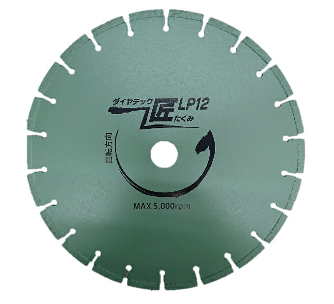 ダイヤテック LP12 (25.4、22、20リング付) 匠 LPダイヤカッター 300mm DIATECH 寸法(約)：幅300×奥行2.8×高さ300mm 質量(約)：1200g 使用機械：電動カッター、エアーカッター 適用被削材：石材...