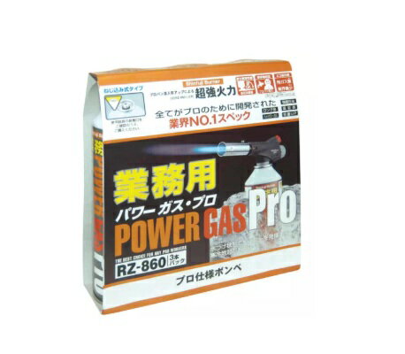 新富士バーナー RZ-8601 3本セット 業務用パワーガス 220g 特長 プロパン混入により、ハイカロリーを実現しました。 つなぎ目の少ないシームレス缶を採用しました。 空気調整つまみで、1600℃の強力集中炎から1000℃のソフト炎が...
