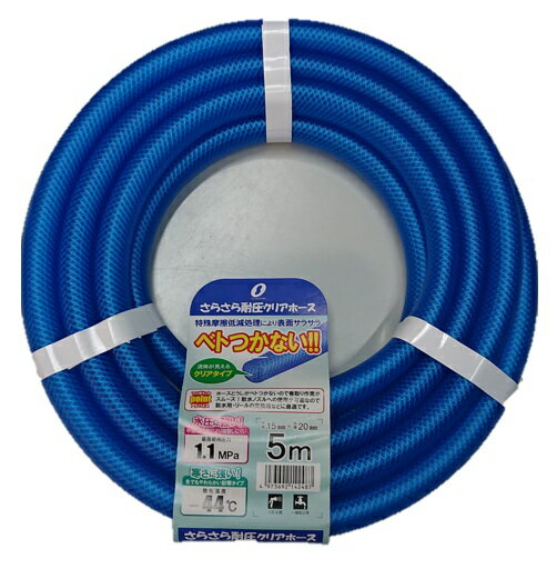 三洋化成 さらさら耐圧ホース 5M クリア 耐圧1.1Mpa 内径15mm 外径20mm