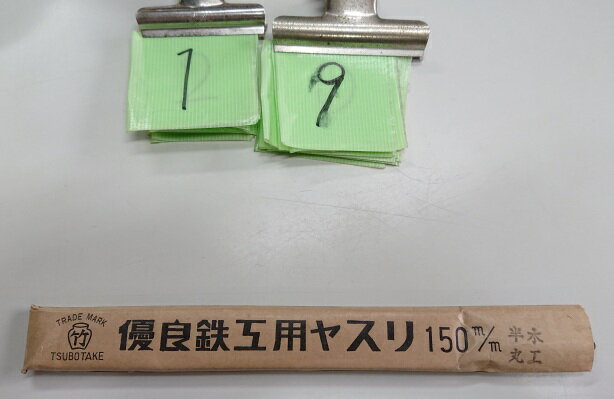 在庫処分品　19番　壺竹　半丸　150　JOMHA150　鬼目木工ヤスリ 長期在庫のため使用に支障のない程度の錆がございます。