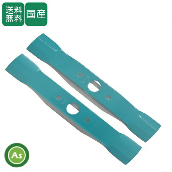 ウイングモアー用 バーナイフ SW310(水色ワイド) 1セット(2枚入) 　適応メーカー 　オーレック / 共立 / アグリップ 　適合型式 WM604 , WM604B , WM606 , WM606A , WM606B WM616 ,...