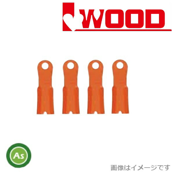 アイウッド IWOOD　自走式あぜ草刈機用ブレード　幅広350替刃　355ミリ　1セット（替刃4枚・ナイロンナット4個） 　適応機種 　フリーXモア幅広350用フリー刃です 　　フリーXモア幅広350適応機種 　　　オーレック 　　　　WM...
