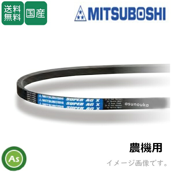 三ツ星　Vベルト　スーパーゴールド　LB型 　品番 　　・LB61 　　・LB62 　　・LB63 　　・LB64 　　・LB65 　用途 　コンバイン、除雪機、ラジコン動噴、自走式草刈機など農業機械用としてメインに使用されているVベルトで...