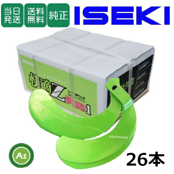 本機型式 RTS18,THS16,THS18,TH18,TH20 ロータリー型式 ARS12,ARH12,RAS12 セット内容 KZ2525/L・R各12本，KZ2525S/L・R各1本　偏形爪を含む26本 取付巾：約25mm 適合ボルト...