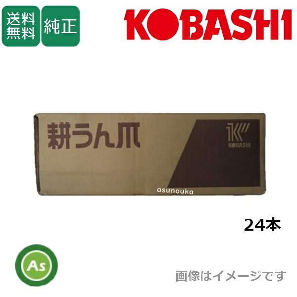 適用型式 KM201 セット内容 A23R：10本 A23L：10本 G245R：2本 G245L：2本 計24本 注意事項 ※適用型式、爪の本数を必ずご確認ください ※お客様都合による返品交換はお受けできません ・表示されている価格は耕う...