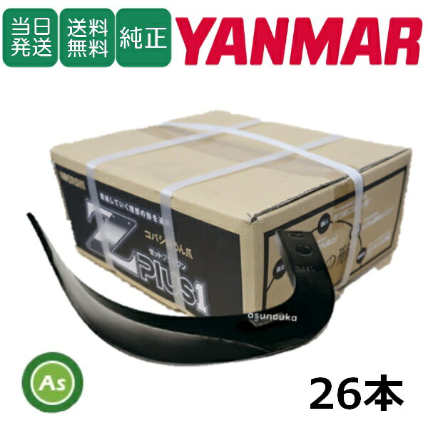本機型式 F13E, F13 ロータリー型式 RSA1102(E), RSA1105(U) セット内容 Z2525/L・R各12本，Z2525S /L・R各1本　偏形爪を含む26本 取付巾：約25mm 適合ボルトサイズ：17×10×28mm...