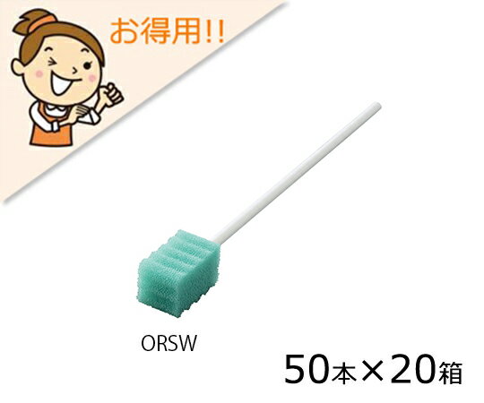●材質：先端/ウレタン、スティック/プラスチック●全長：約160mm●スポンジサイズ(mm)：17×16×25●凹凸：2mm●スポンジの硬さ：ふつう●入数：1箱(1本/袋×50袋入)×20箱●★商品は 7-4305-03(ナビ助の口腔ケアス...