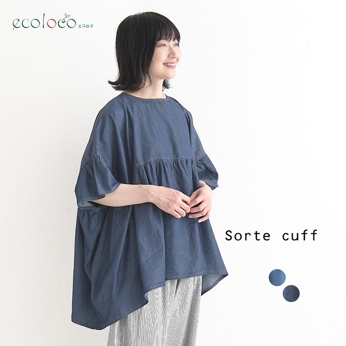 ブラウス sorte cuff ソルテカフ コットンデニム ワイドブラウス ギャザー 半袖 ライトデニム 薄手 綿100% ブルー インディゴ F M-L M L ゆったり 体型カバー 涼しい 春 夏 30代 40代 50代 sel エコロ...