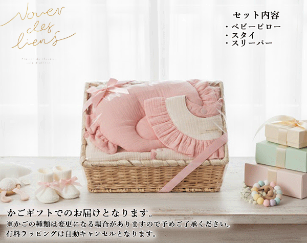 商品説明 中身が見える透明パウチにリボンをプラスした当店オリジナルベビーギフトセットです。 ヌエール ディ リアン フランス語で『縁を結ぶ』という意味の言葉。 新生児からお使いいただけるリバーシブルで使えるベビーピローとスタイ、星の刺繍がお...