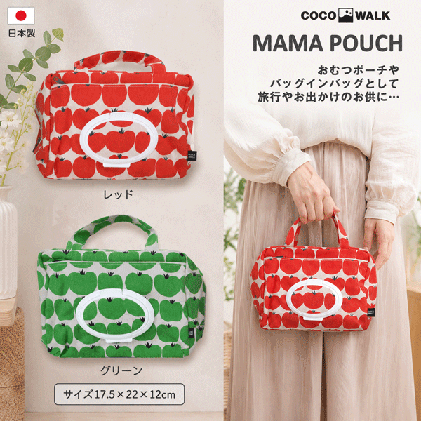 商品説明 北欧トマト柄がパッと目を引くおむつポーチです。 片開きファスナーで大きく開き出し入れがしやすい！ 小物の整理整頓に便利なポケット付き！ ベビーのおむつ入れはもちろん、お着替えやおやつ、ラトルなど小さなおもちゃを入れても◎ 大容量だ...