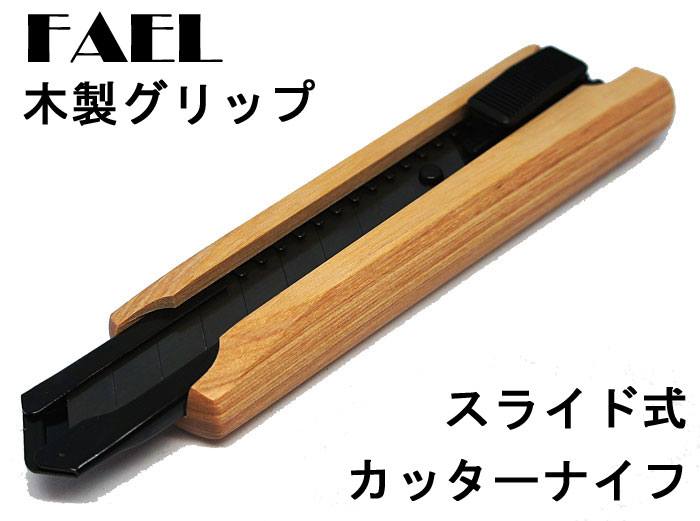 本体の木製が美しく優しいカッターナイフ 使い込むほどに味わえる艶と心地よさ PREMIUM WOOD STYLE CUTTER 切れ味の優れたオルファー（OLFA）の特専黒刃（大）を装着 鋭角研磨で切れ味を重視した特専黒刃です。 刃厚0.5...