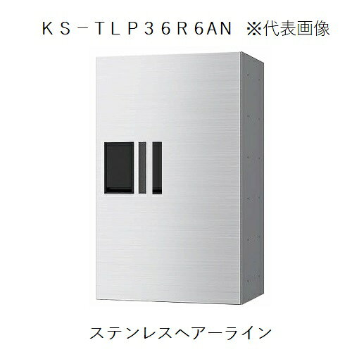 ■色：ステンレスヘアーライン ■材質：本体:ステンレス t=0.8mm、扉:ステンレス t=1.0mm ■仕上：本体No.4仕上、扉ヘアーライン仕上アクリル焼付塗装、色:クリア ■サイズ：H600×W360×D317mm ■受取可能な荷物の...