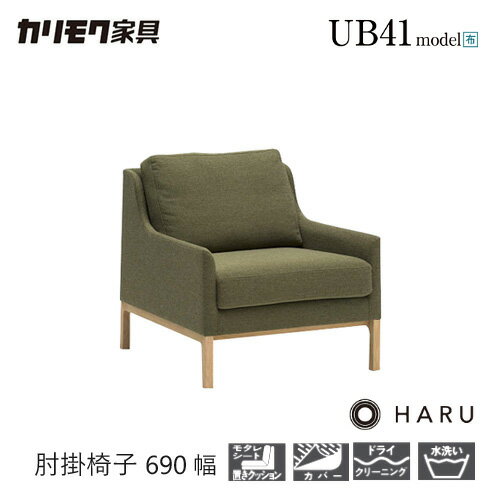 商品仕様 素材・カラー カリモク 肘掛椅子 690幅 UB4120 オーク材 サイズ W690xD825xH750(SH400) 重量 備考 関連 カリモク 肘掛椅子 690幅 1P ソファ 【UB4120】 オーク 布 デザイン ハイバッ...