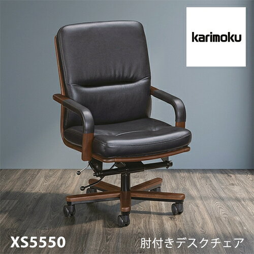 商品仕様 素材・カラー カリモク デスクチェア 【XS5550】 表張材:本革/主材:ブナ・ラバートリー サイズ W620xD670-720xH885-960xSH410-485 重量 備考 関連 カリモク デスクチェア 【XS5550】 ...