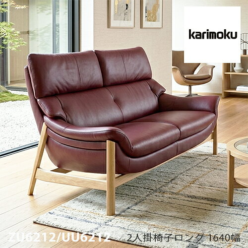商品仕様 素材・カラー 2人掛椅子ロング 1640幅 ZU6212/UU6212 オーク材 サイズ W1640xD900xH960(SH420) 重量 備考 関連 カリモク 2人掛椅子ロング 1640幅 2P ソファ 【ZU6212/UU6...