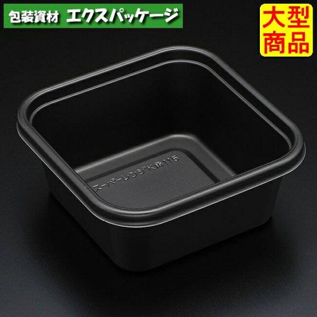 サイズ（外寸)115×115×48mm　　　（内寸)107×107mmケース入数/800(100枚×8袋)重量/12.70g材質/PPフィラー容量/380cc色柄/B(黒)　商品説明※取り寄せ商品の為、キャンセルや返品はお受けできません。