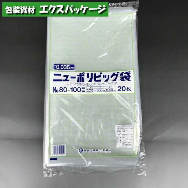 サイズ:0.035×800×1000mm重量:52.00g材質:LDPE　商品説明■ニューポリビッグ袋■・ニューポリ袋は強度、透明度、開口性に優れております。・外装袋には1枚ずつ取り出せる「取出口」が付いていますので大変便利です。※取り寄せ...