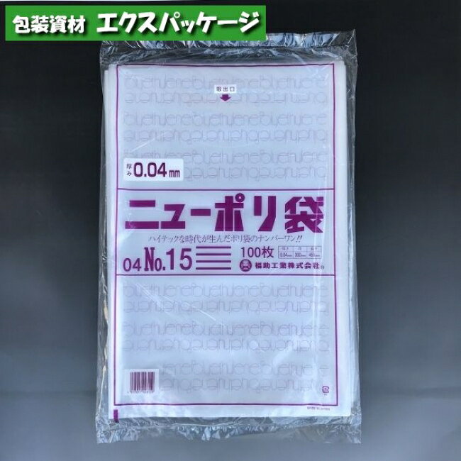 サイズ:0.04×300×450mm重量:9.90g材質:LDPE　商品説明■ニューポリ規格袋0.04■・ニューポリ袋は強度、透明度、開口性に優れております。・外装袋には取り出し口が付いておりますので大変便利です。※取り寄せ商品の為、キャン...