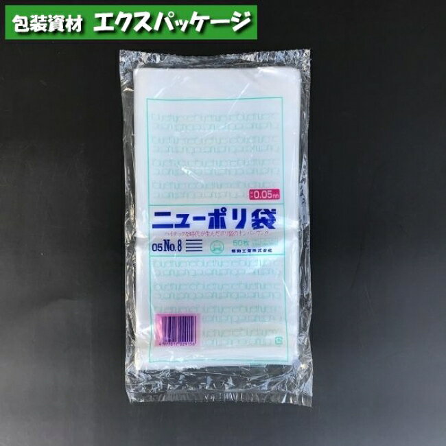 サイズ:0.05×130×250mm重量:3.00g材質:LDPE　商品説明■ニューポリ規格袋0.05■・ニューポリ袋は強度、透明度、開口性に優れております。・外装袋には取り出し口が付いておりますので大変便利です。※取り寄せ商品の為、キャン...