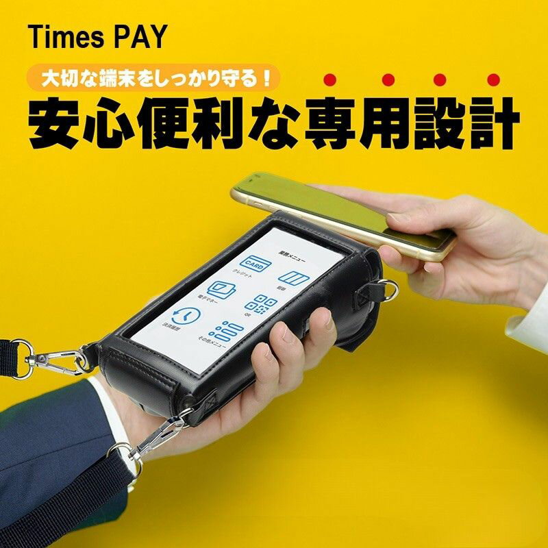 ■ 専用ケース装着でキズや突発的負荷による故障＝機会損失(売上減)リスクを低減 ■ ケース装着のまま、各種決済*、レシート出力、及びケーブル充電可 *磁気スライド式カードはケースカバートップを開けて使用 ■ イベント会場、軒先訪問時など椅子...