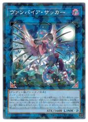 【楽天市場】遊戯王 ヴァンパイア・サッカー(NP)(SSB1-JP032)：HOBBY SHOP ファミコンくん