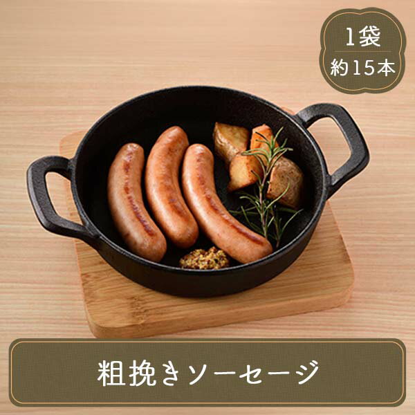 ～肉の旨みを、まっすぐに届ける～ 〇豚肉の旨み、甘みが際立つ 旨みの強い豚ウデ肉に、良質な豚背脂を合わせることで、豚肉の旨みと甘みをしっかり引き出しました。 〇粗挽きと弾力を両立 挽き目の異なる2種の粗挽きミンチを使用。プリッとした弾力感と...