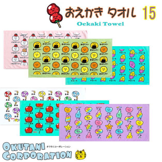商品詳細説明 商品番号 OKT-022 サイズ 34×75cm 素材 コットン100% 追記 おえかきタオルから和菓子・キャンディシリーズ！パッケージ付きでプレゼントにもGood♪ポップでカラフル、ユニークさはそのまま、気分が上がる新デザイ...