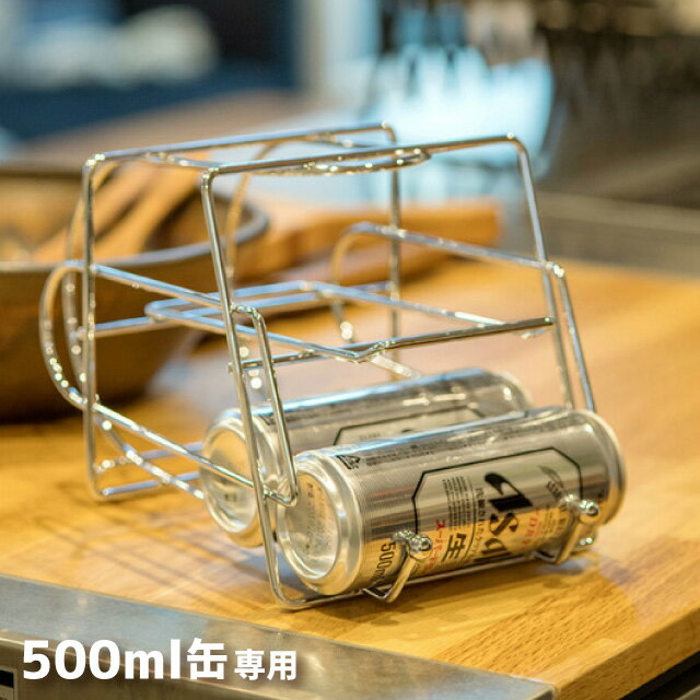 商品詳細 500ml缶専用の缶ディスペンサー。 「どれが冷えた缶だ…？」と、いつも悩んでいませんか？ こちらの商品は、そんなお悩みを解決してくれます！ 補充は上から、取るのは下から。 必然的に冷えた缶が取り出せます。 さらに8缶収納で、たっ...
