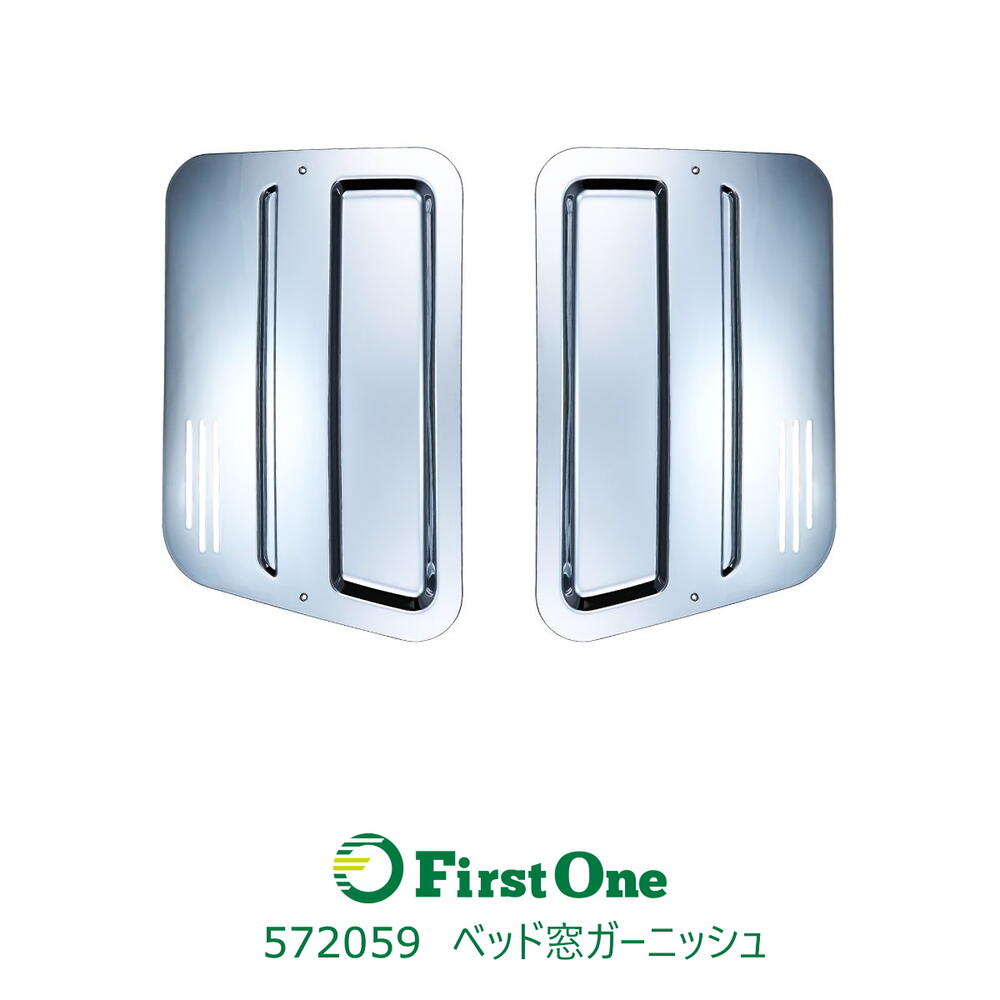 ベッド窓ガーニッシュ　スーパーグレート 〇在庫：メーカー取り寄せ 商品詳細 ■メーカー：ジェットイノウエ ■品番：572059 ◇適用参考車種・年式：ふそう大型　スーパーグレート　【H8.6〜】 ◇材質：樹脂/クロームメッキ ◇付属品：トラ...