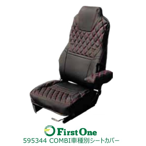 COMBI車種別シートカバー UD クオン/フレンズコンドル 黒/赤糸 スペック 商品特長 ・パンチング加工を施したレザーをセンター部分に採用することにより抜群の通気性を実現！！ ・快適な座り心地と疲労を和らげる厚さ10mmの低反発ウレタン...